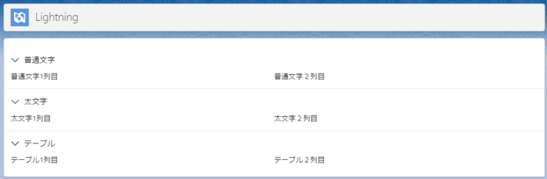 [salesforce]lightning Layout きーんくん ブログ