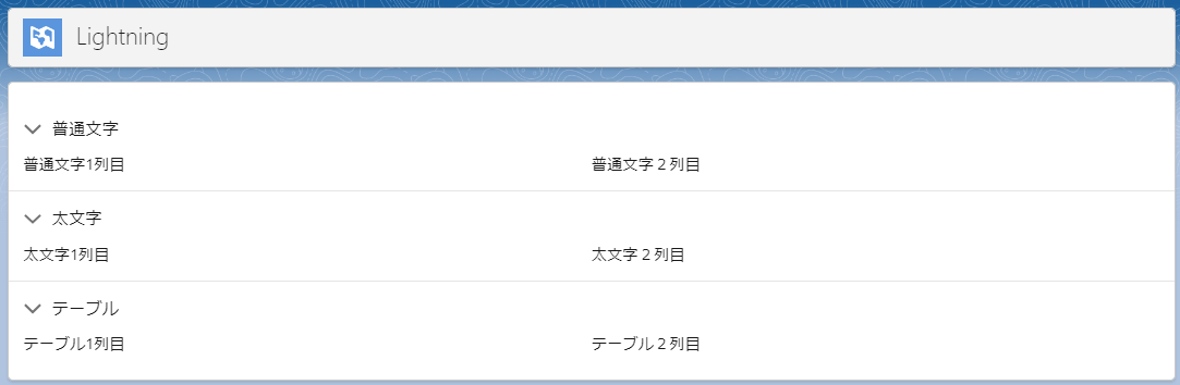 [salesforce]lightning Layout きーんくん ブログ